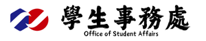 社團常用表單 | 南臺科技大學學務處